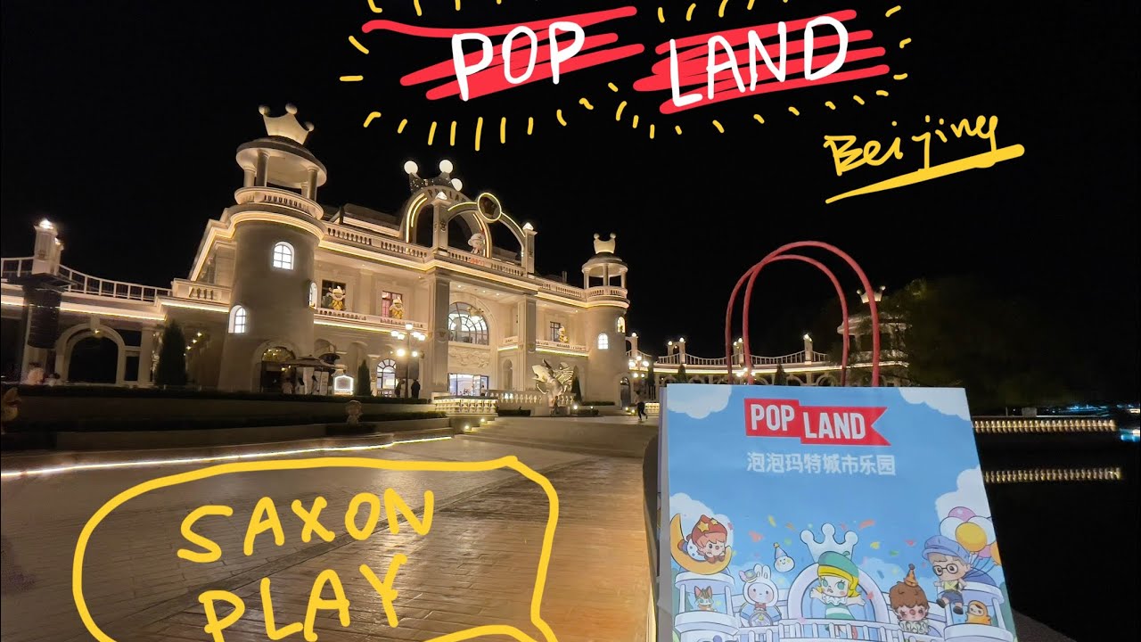 Popland 泡泡玛特城市乐园游逛 - YouTube