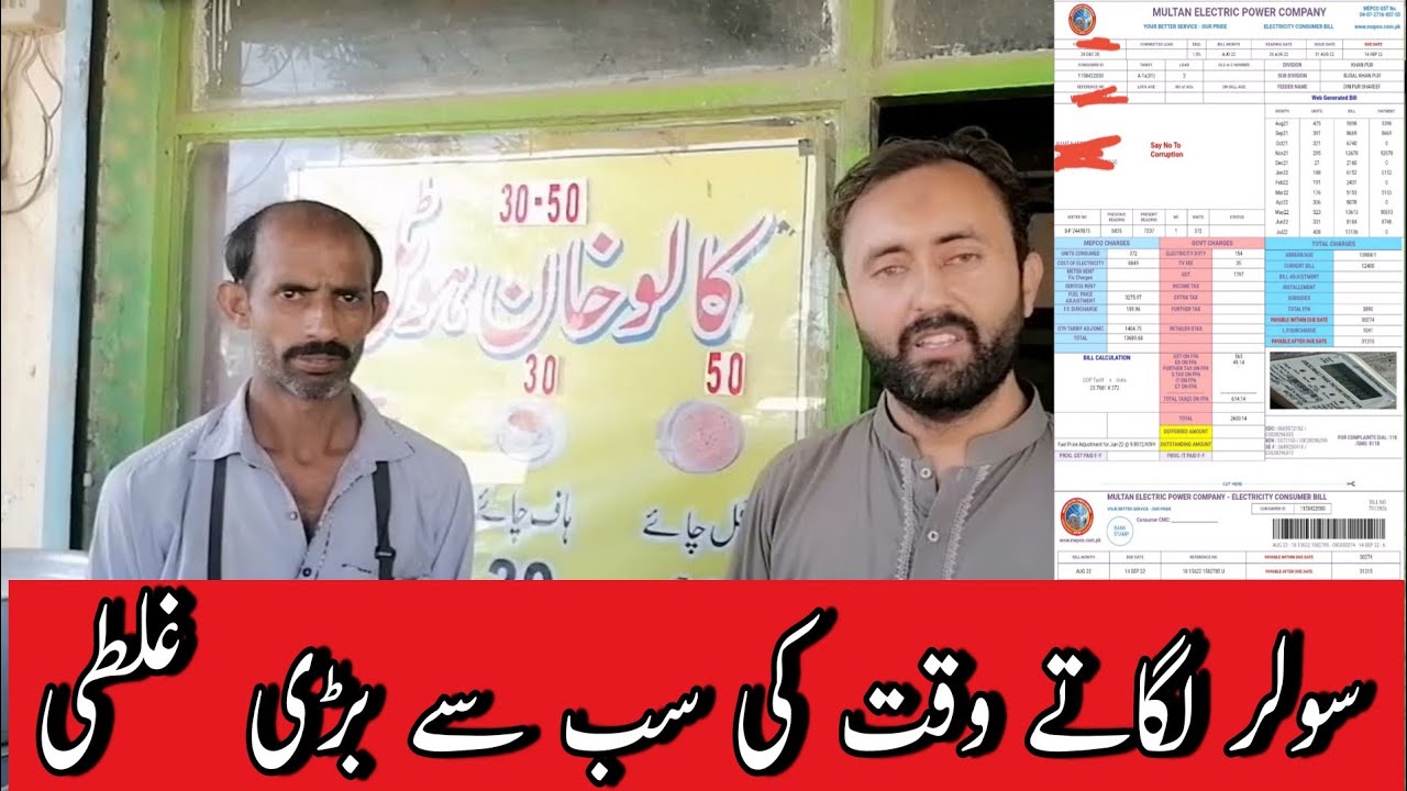 Solar System And Wapda Bill 🙏🙄 - YouTube