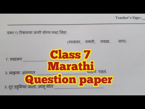 class 7 marathi question paper, marathi unit test question paper for ...