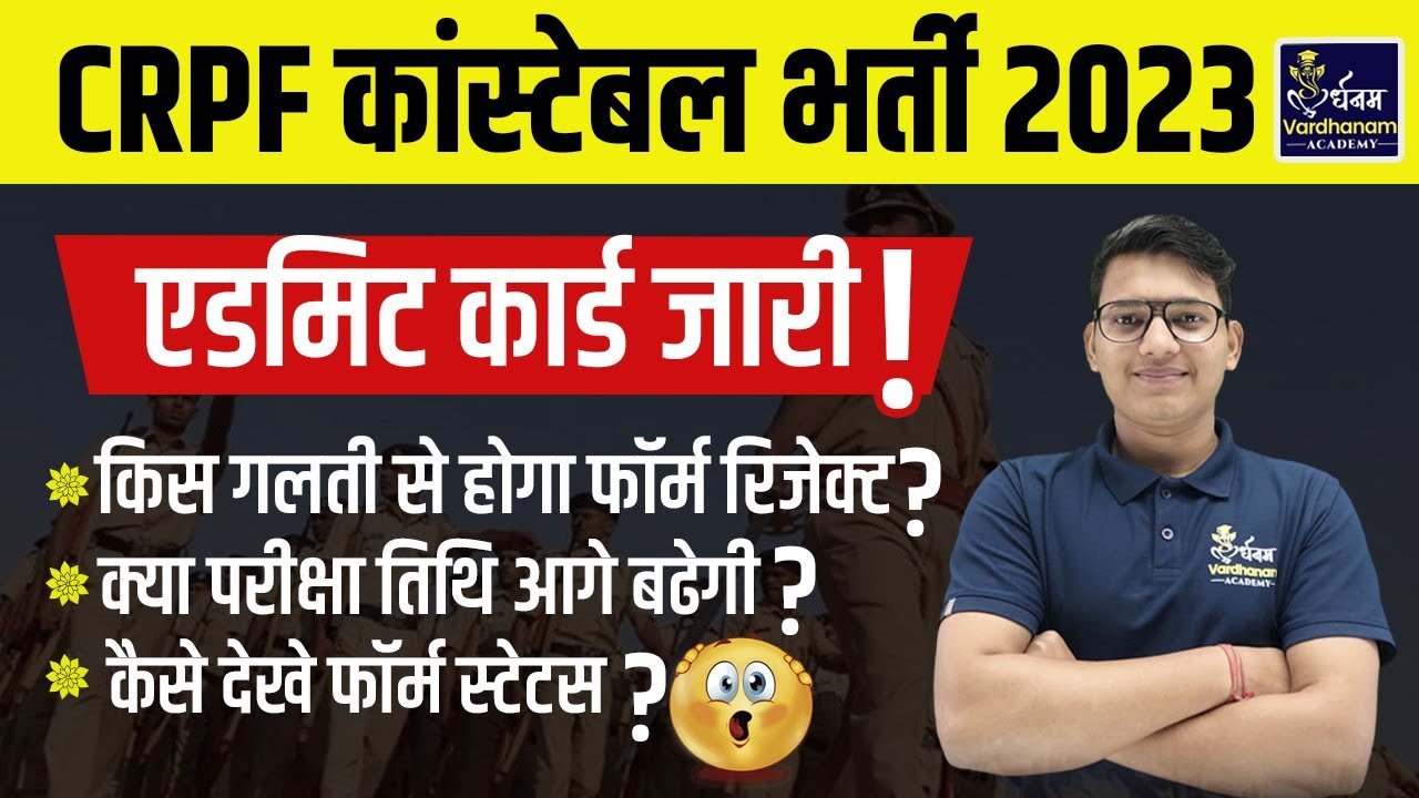 CRPF Tradesman Admit Card Date Out CRPF Form Status CRPF Exam Date crpf-tradesman-admit-card-date-out-crpf-form-status-crpf-exam-date