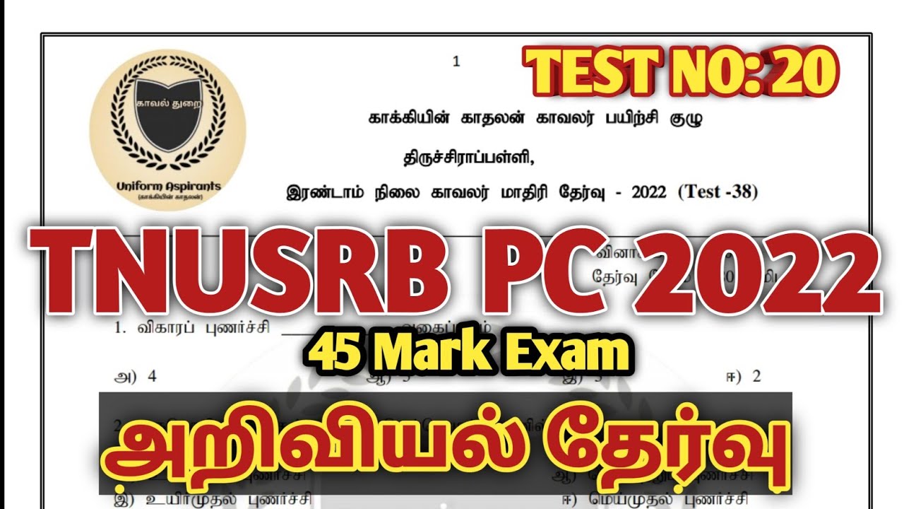 #tnusrb TNUSRB PC 2022 | DAILY FREE TEST 20 | அறிவியல் தேர்வு ...