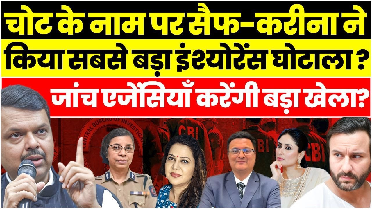 मेडिक्लेम के लिए हमला करवा लिया Saif Ali Khan ने ? | Sumeet Mehta ...