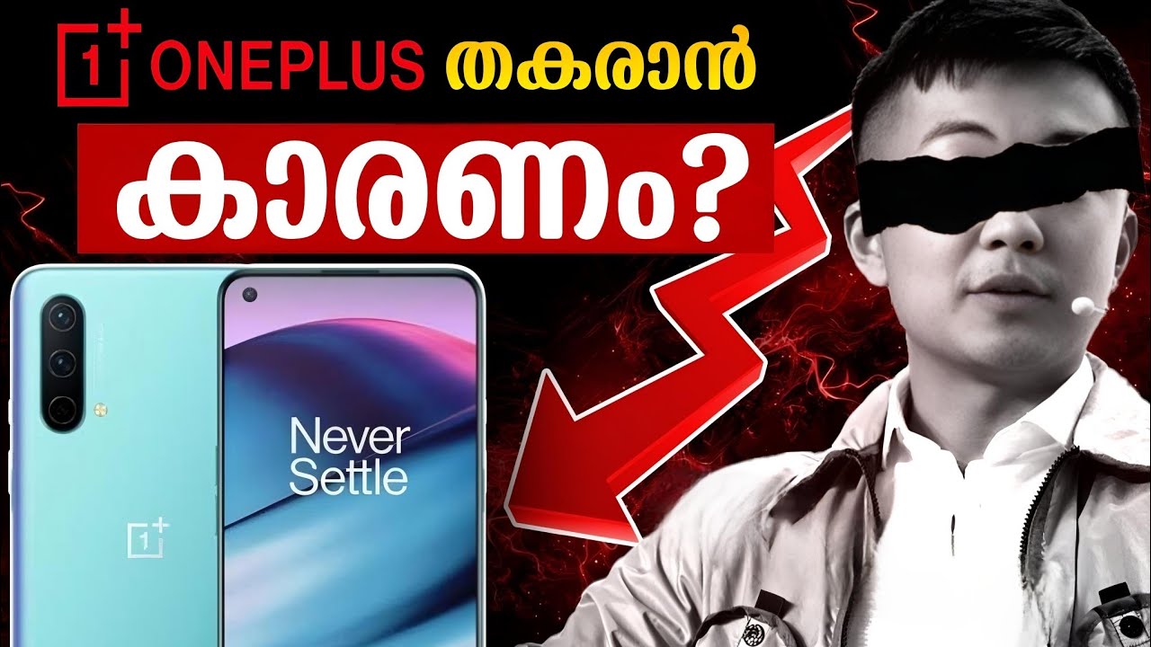 OnePlus അടച്ചു പൂട്ടലിലേക്കോ.?? Why OnePlus is Falling? | Downfall of ...