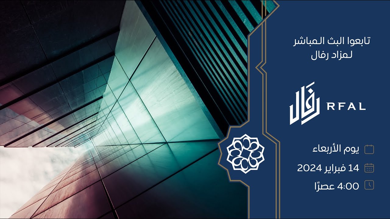 البث المباشر لمزاد رفال - Rfal - YouTube