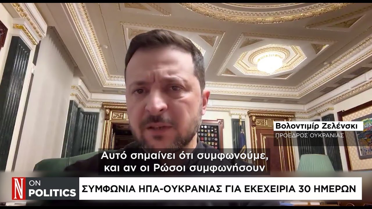 Ουκρανικό: Οι παγίδες στη συμφωνία για κατάπαυση πυρός και ο αστάθμητος ...
