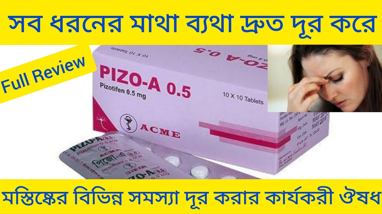 Pizo A Tab (Pizotifen) মাথা ব্যথা ডিপ্রেশন দূর করা এবং ঘুমের ঔষধ ...