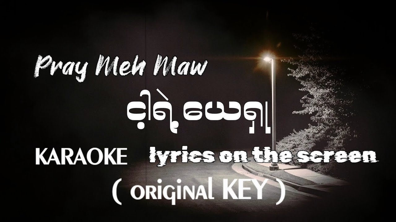 Pray Meh Maw - ငါ့ရဲ့ယေရှု KARAOKE (lyrics on the screen) - YouTube