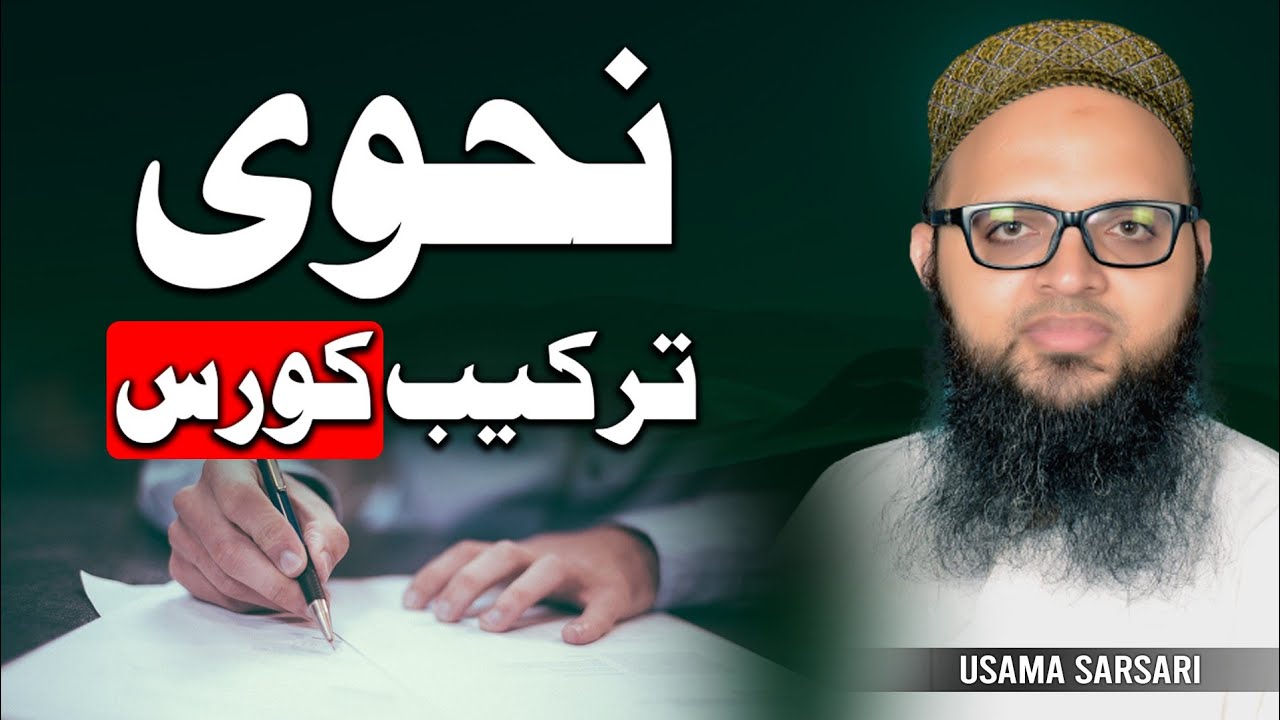 Complete Tarkeeb Nahvi Course | Learn Arabic | Urdu / Hindi - YouTube