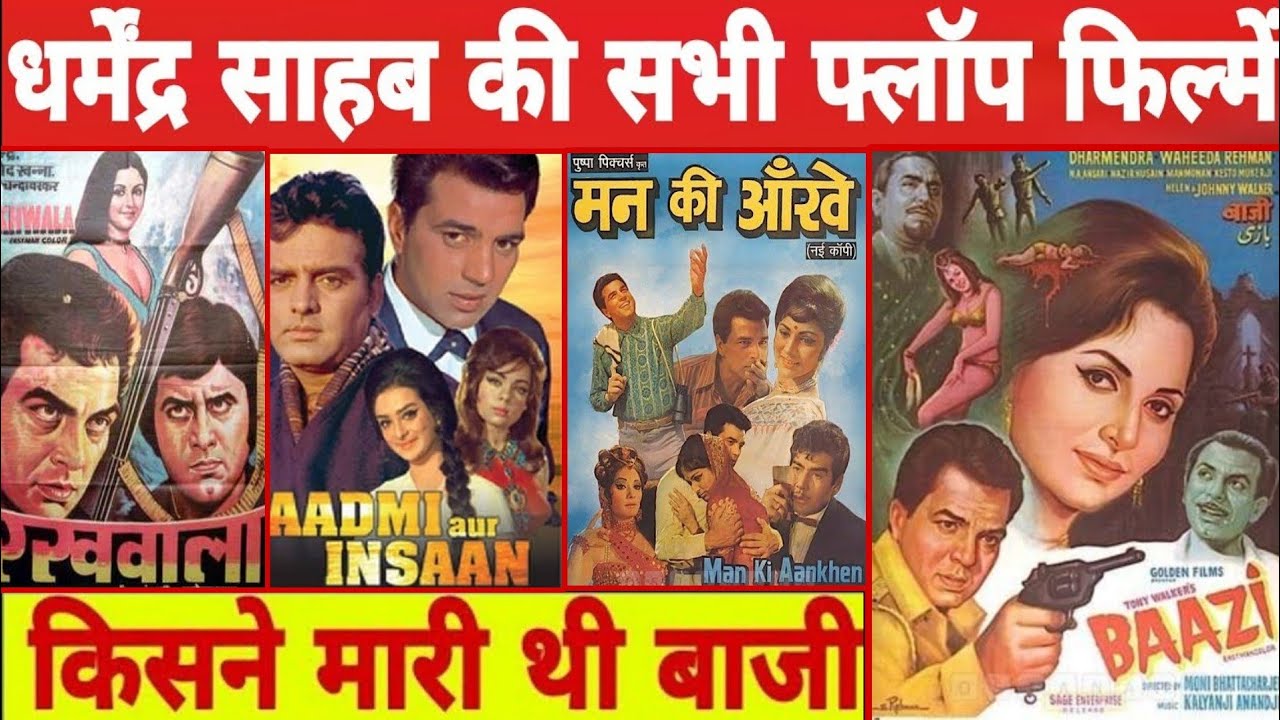 Dharmendra ki carrier ki sabhi semi hit badi filmen Bollywood box ...