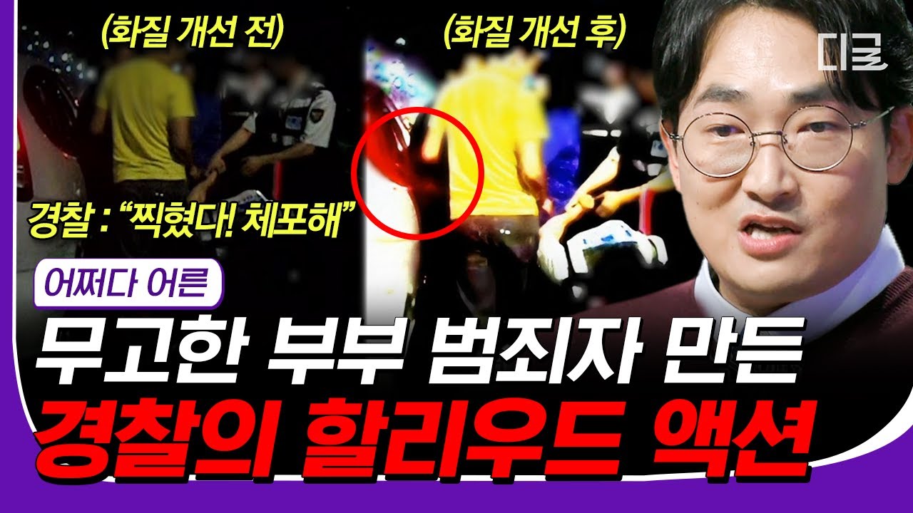 일주일재미완성 귀신 영상도 잡아내는 법영상 분석 전문가 👀 범죄부터 무고한 혐의까지 밝혀지는 진실 어쩌다어른 디글
