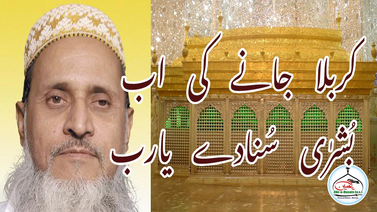 Tribute to Marhoom M.Shabbir Bhai Azadaar :- Ilteja :- Karabala jane ki ...