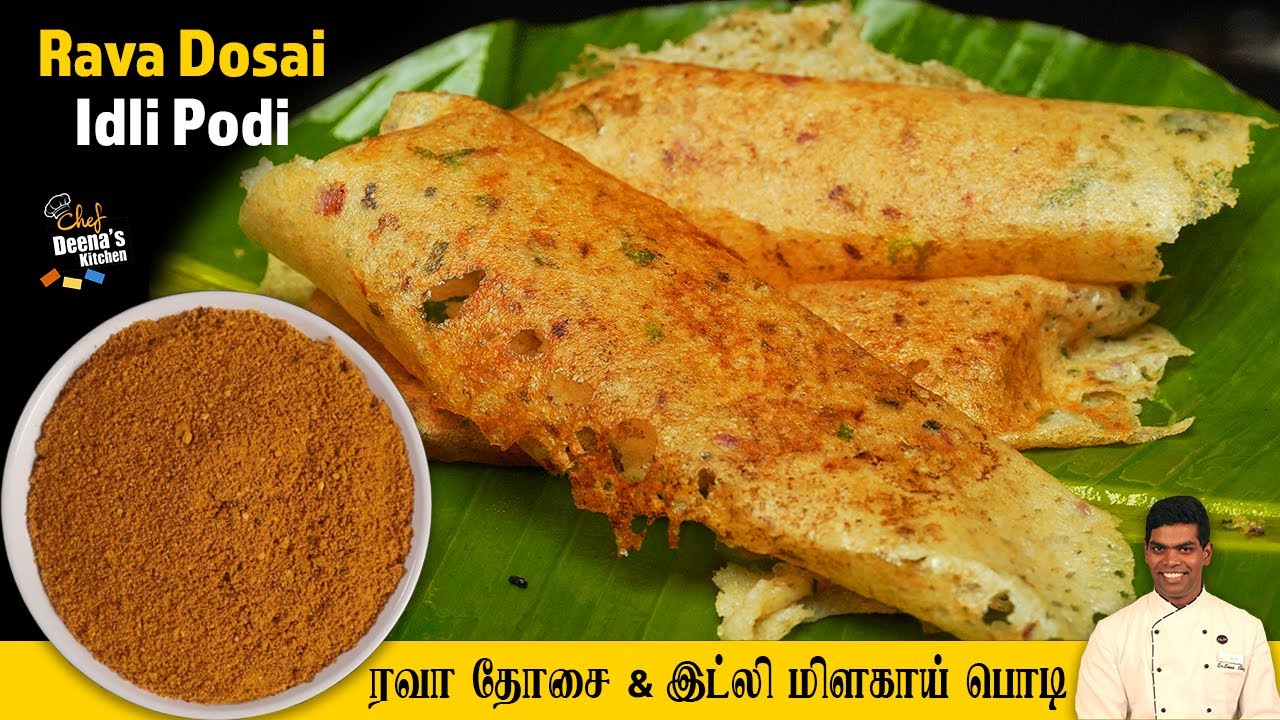 ரவா தோசை & மிளகாய் பொடி | Rava Dosai & Idli Podi | Tiffin Combo | CDK ...