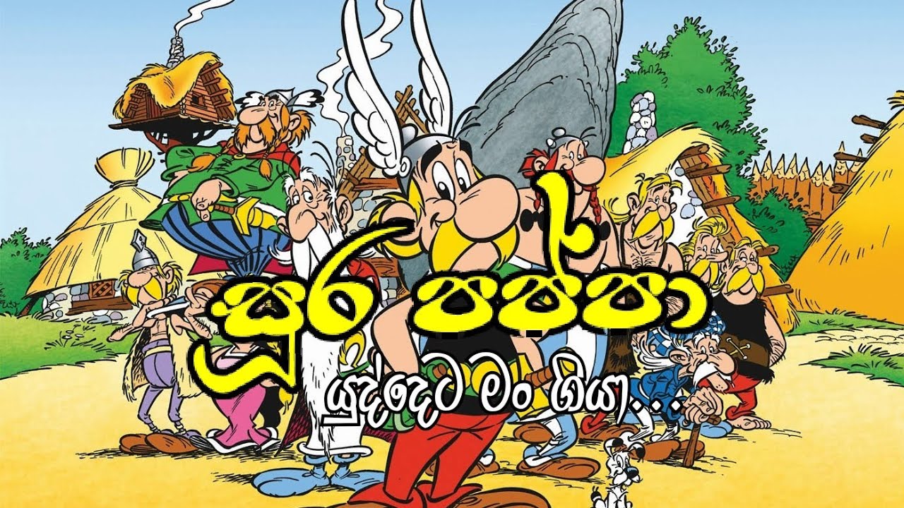 Soora Pappa Sinhala Song.(yudha bataya). - YouTube