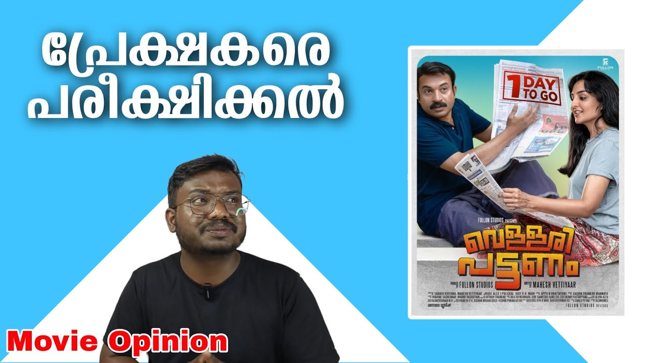 Vellari Pattanam Movie Review | Manju Warrier | Soubin Shahir | Ajith Sivadasan - YouTube