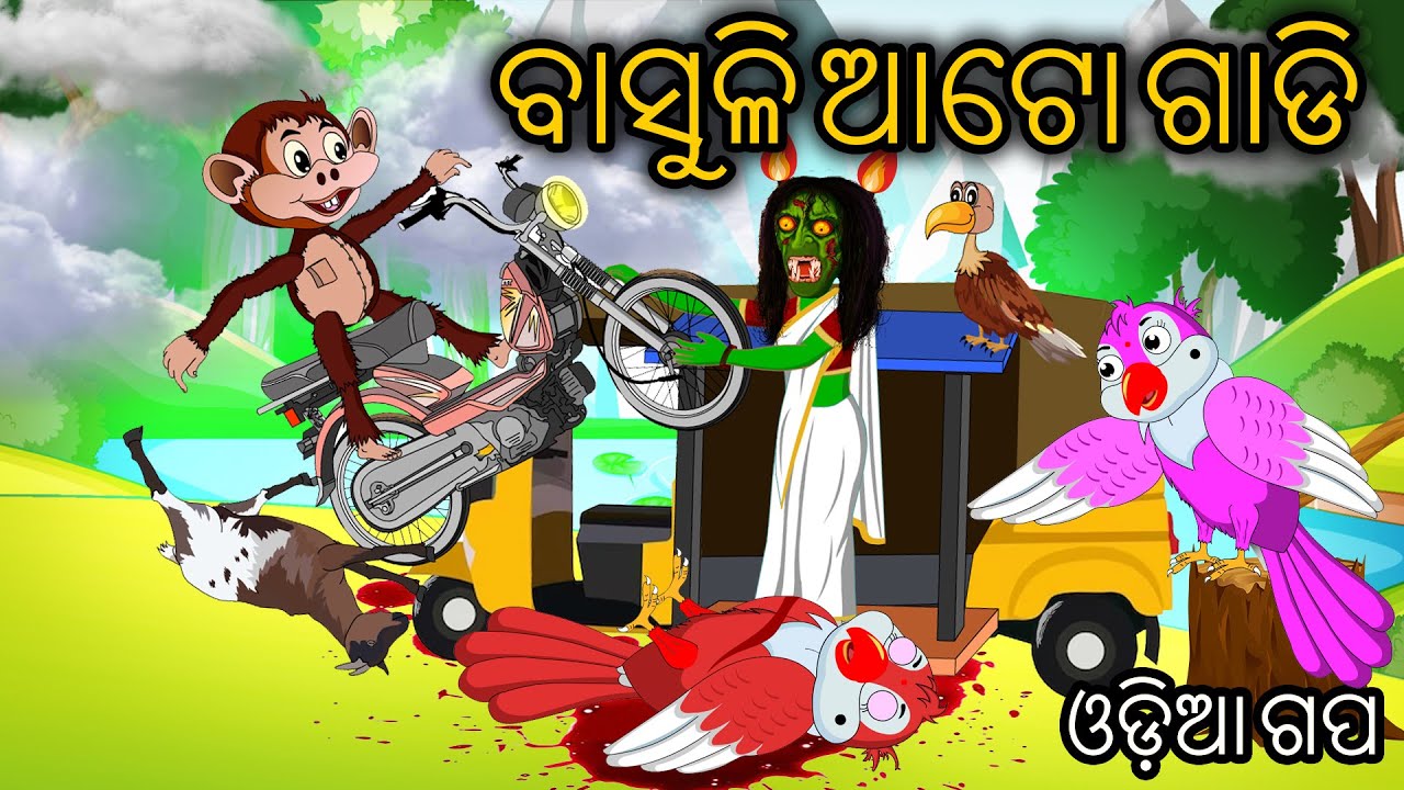 Basuli Auto Gadi || Odia Stories || Odia Cartoon || Odia Gapa ...