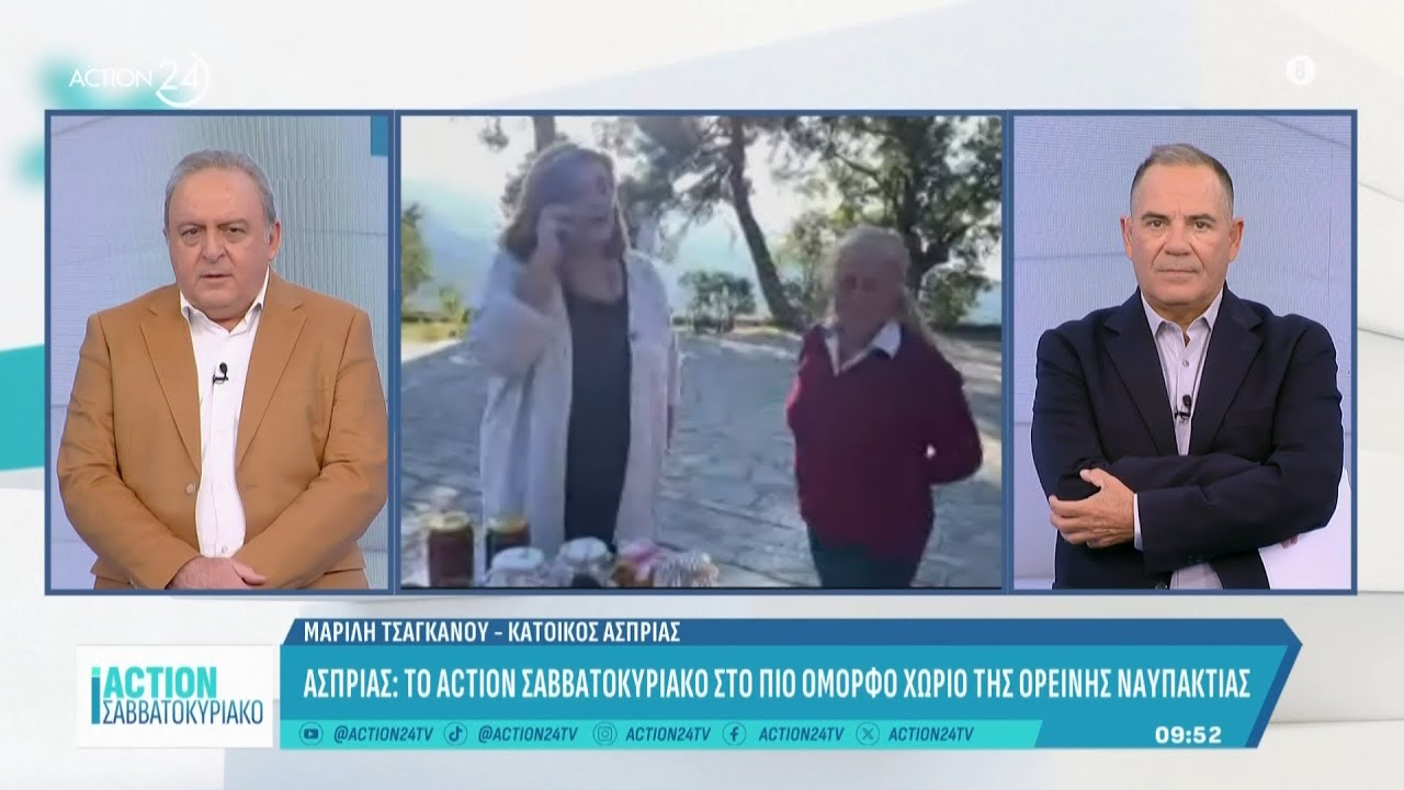 Ασπριάς: Το Action Σαββατοκύριακο στο πιο όμορφο χωριό της ορεινής ...