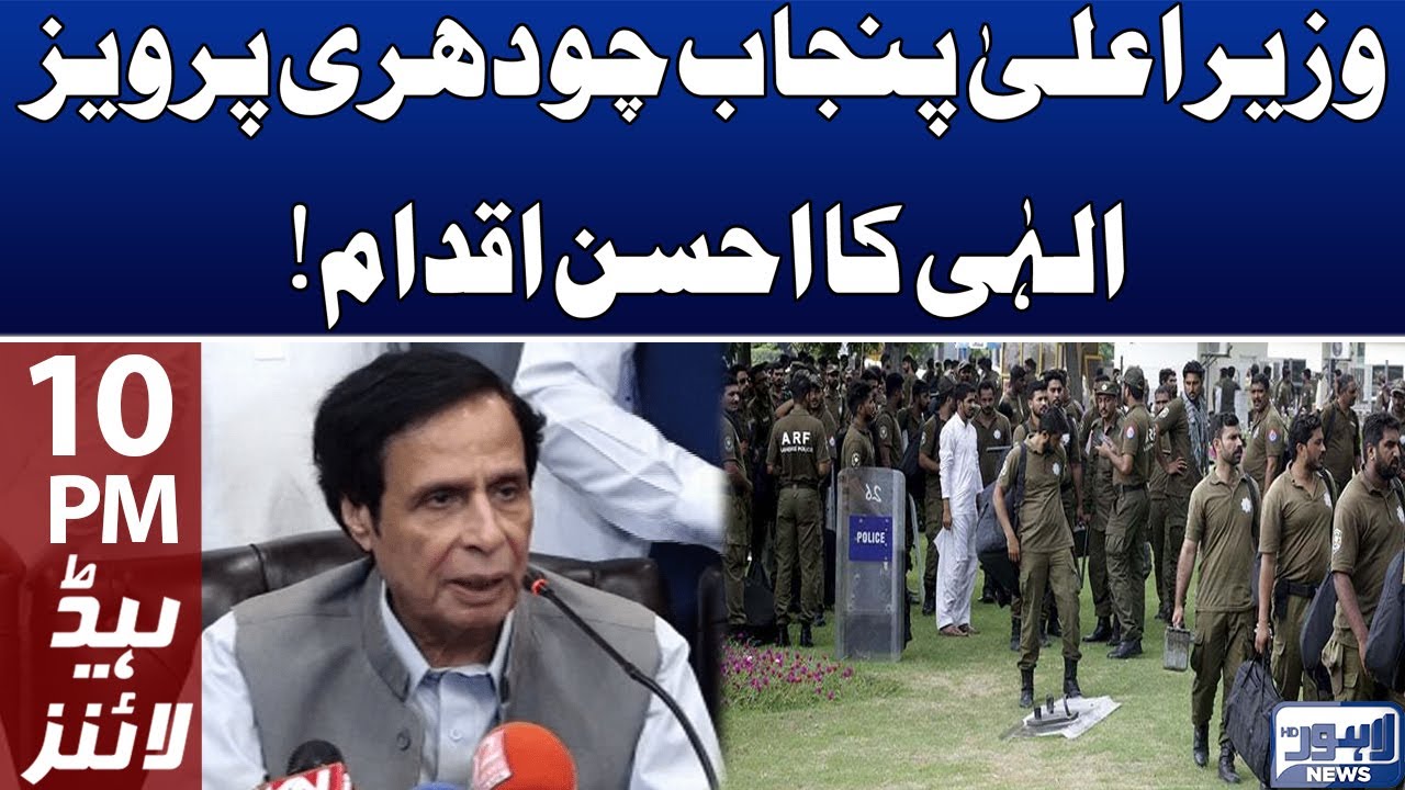 10 PM Headlines | 14-Nov-2022 | Lahore News HD - YouTube