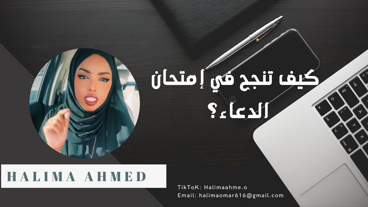 كل دعوة أنت تريدها ستمتحن فيها - Halima Ahmed - YouTube