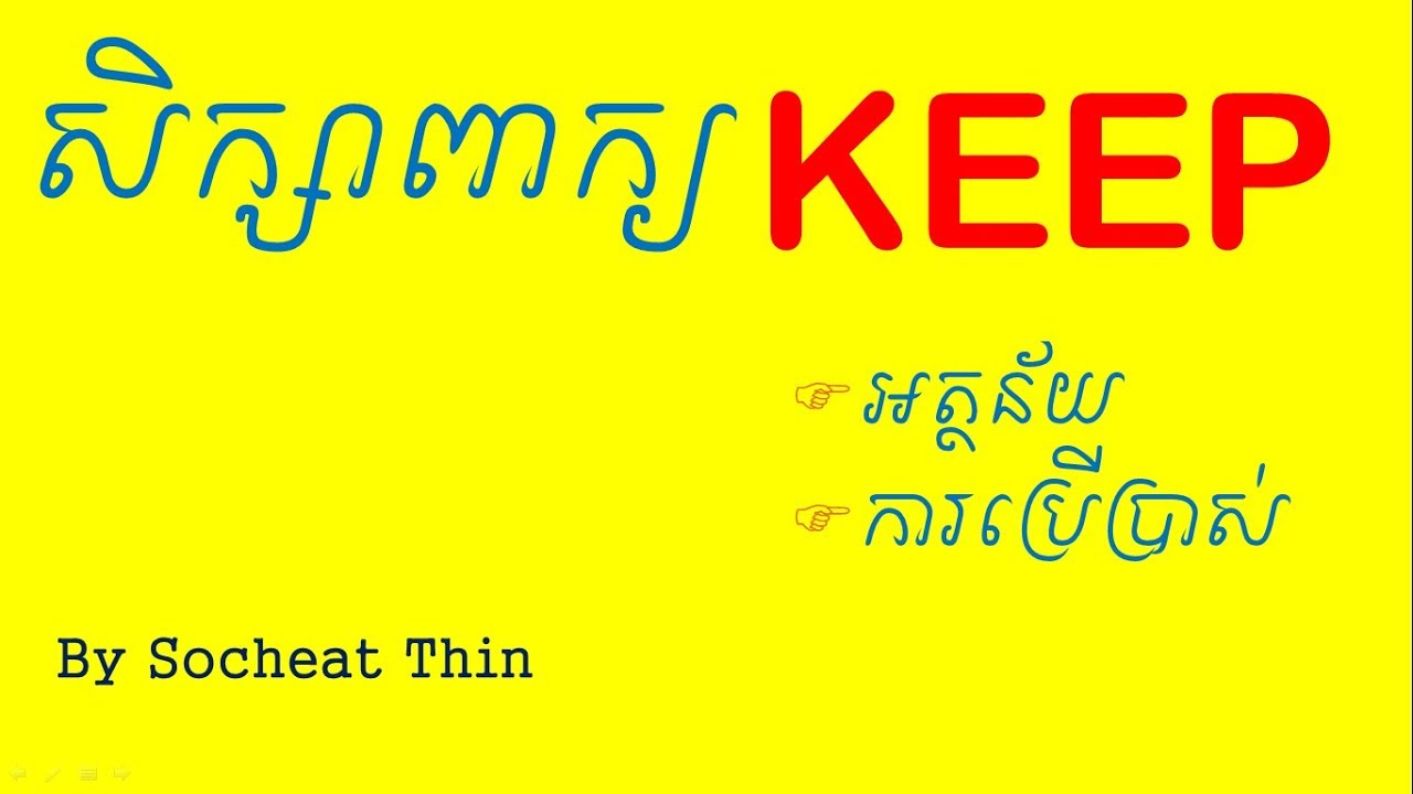 Lesson 479 How To Use Verb KEEP And Its Variations Socheat Thin lesson-479-how-to-use-verb-keep-and-its-variations-socheat-thin