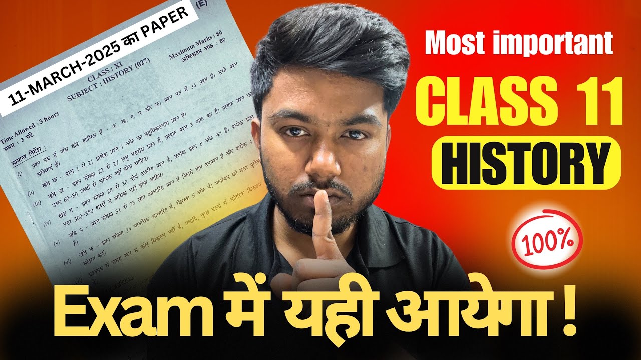 HISTORY ka exam me yahi aayega CLASS 11TH 90+ MARKS PAKKE CLASS11 ...