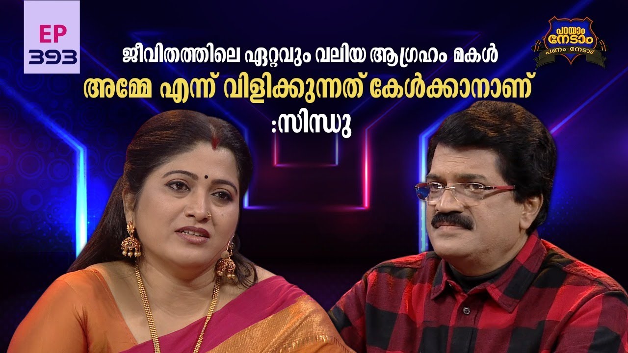 Parayam Nedam | Episode -393 | MG Sreekumar & Manu Varma | Part2 ...