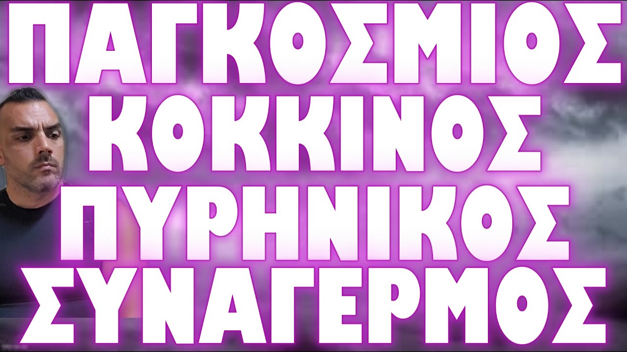 ΣΕ ΠΛΗΡΗ ΕΤΟΙΜΟΤΗΤΑ ΤΑ ΠΥΡΗΝΙΚΑ ΡΩΣΙΑΣ ΚΑΙ ΗΠΑ ! - YouTube