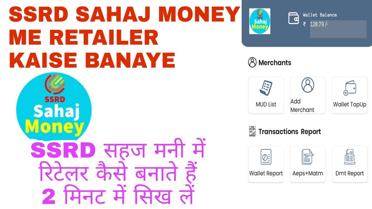 How to add retailer/merchant in ssrd sahaj money रिटेलर कैसे बनायें सहज ...