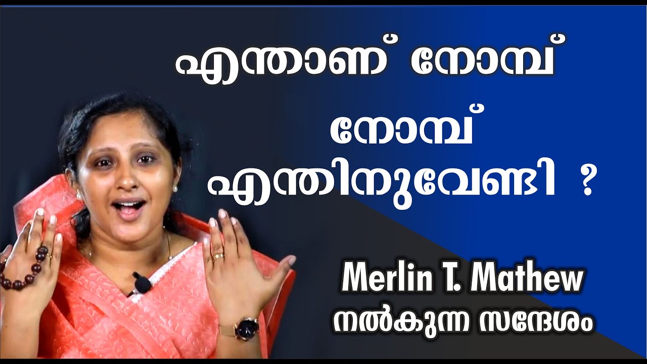 Great Lent/50 Nomb/Speech by Merlin T. Mathew (Merlin Kochamma)മെർലി ...