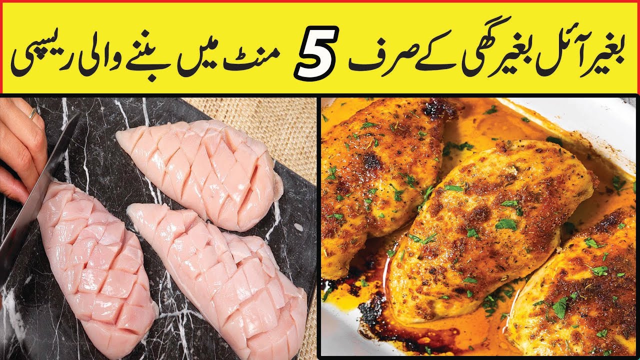 Oil Free Chicken Recipe|Garlic Chicken Breast Recipe|Zero Oil Recipes ...