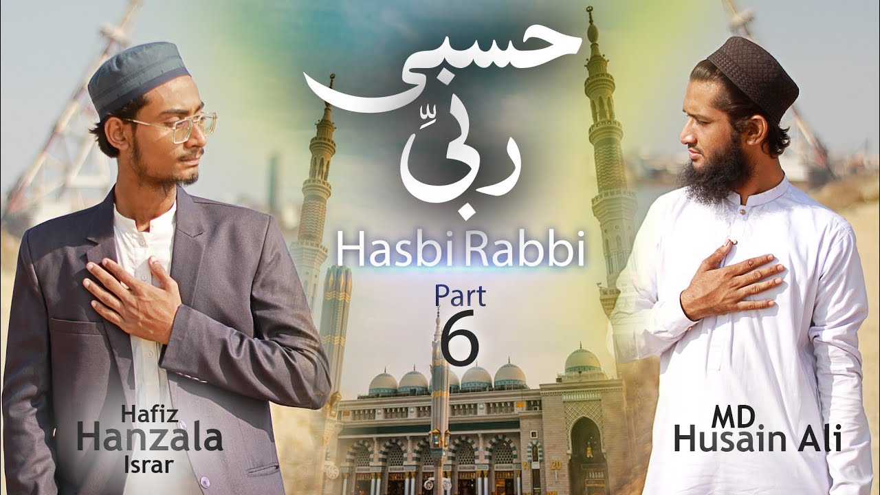 Hasbi Rabbi Part 6 | Hafiz Hanzala Israr and Husain Ali - YouTube