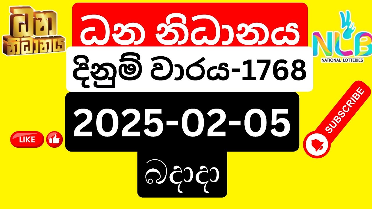 Dana Nidanaya 1768 ධන නිධානය 2025-02-05 - YouTube