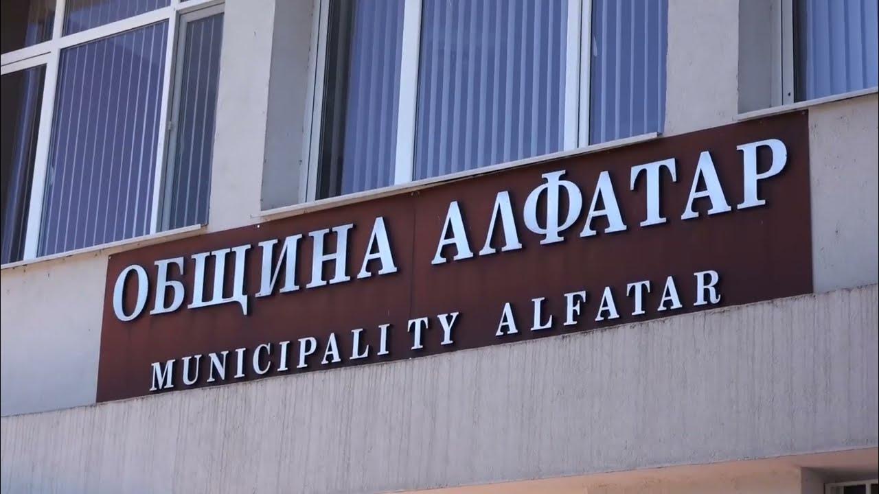 гр. Алфатар - YouTube