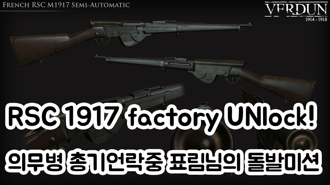 배틀필드1 RSC 1917 factory Unlock. 표림님의 주사기 미션!? - YouTube