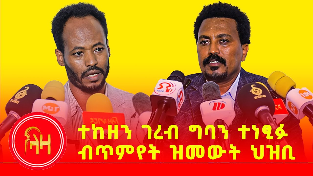 ተከዘን ገረብ ግባን ተነፂፉ ብጥምየት ዝመውት ህዝቢ #LazaTigrigna #Tembien - YouTube