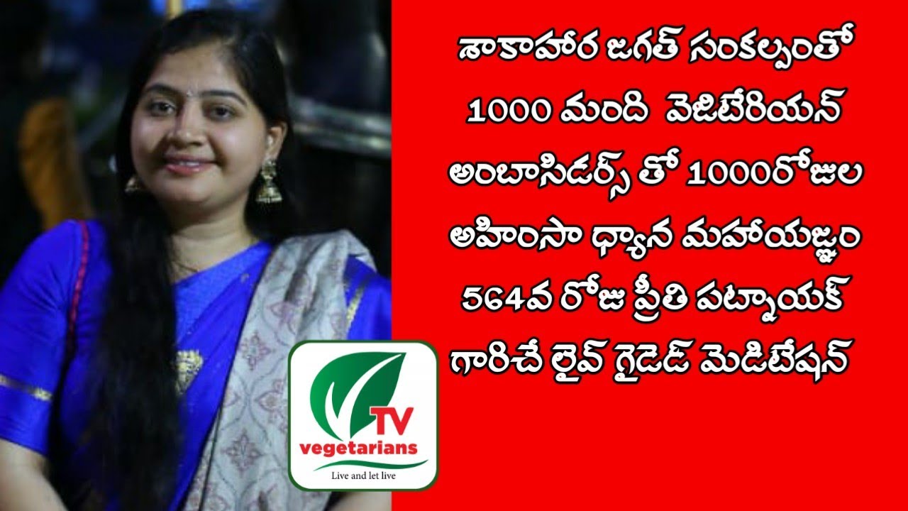 Day-564 Live guided meditation by Preethi Patnaik | #vegetarianstv ...