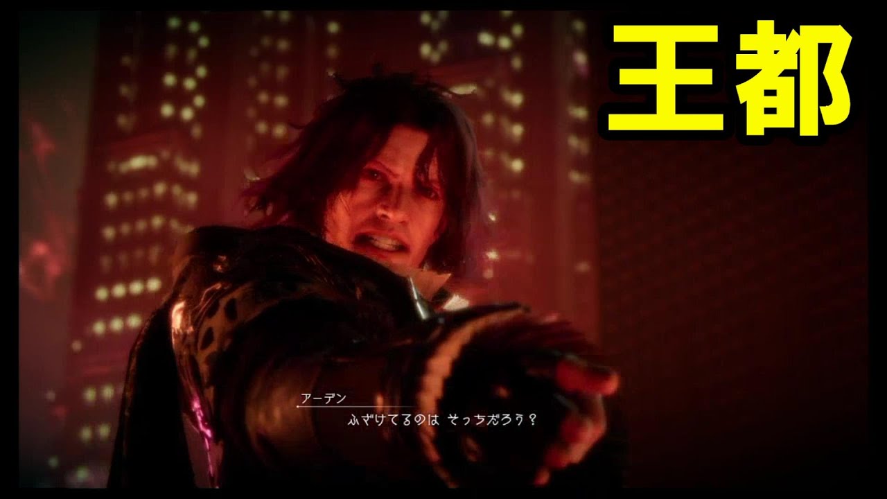 41 FF15】王都で最後のクエストタイム - YouTube