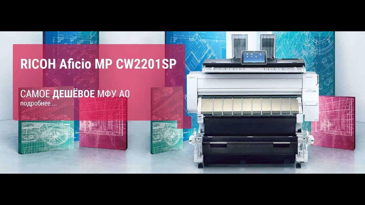 RICOH MP CW2200SP CW2201SP. Промо - YouTube