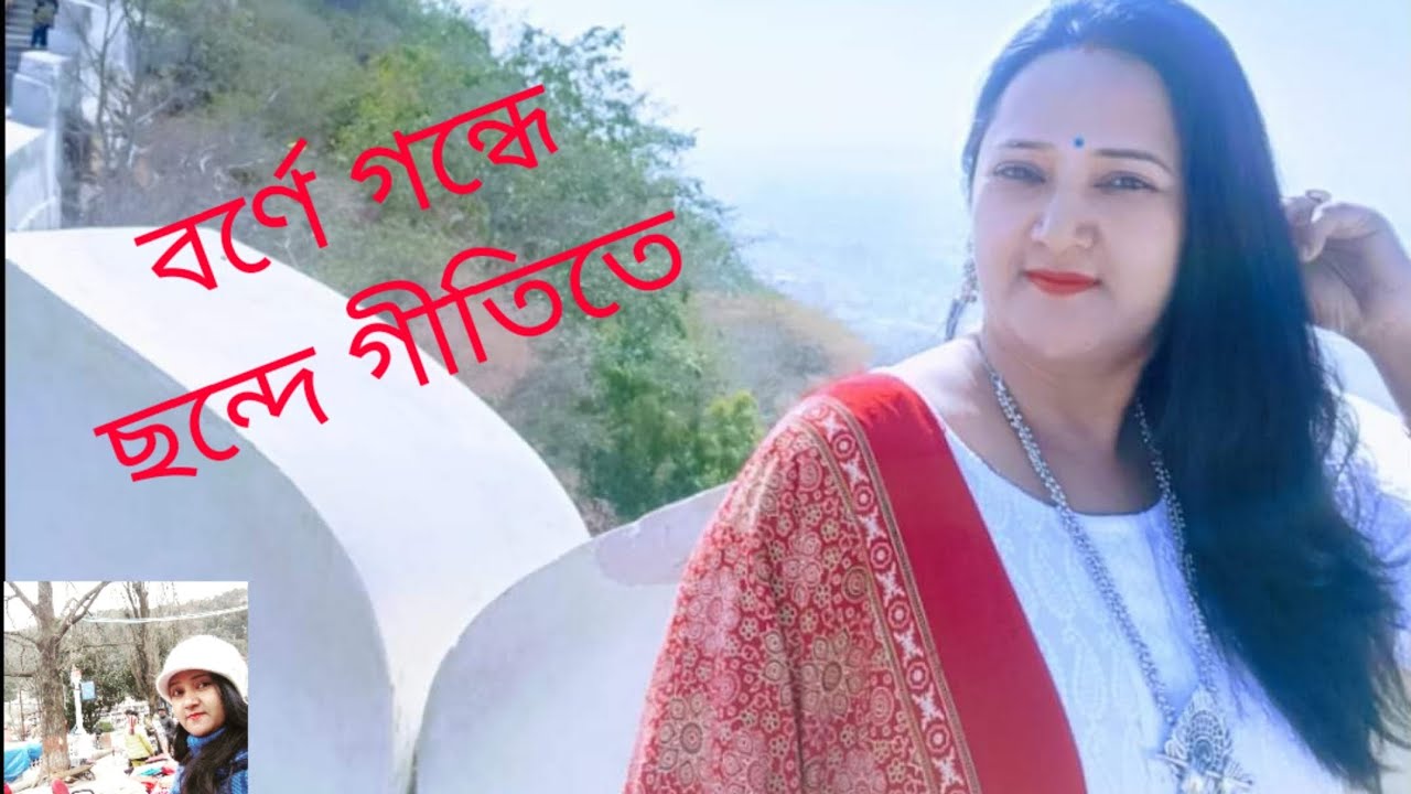 Bengali Song | Barne Gandhe Chande Giti Te | Swapna Chatterjee - YouTube