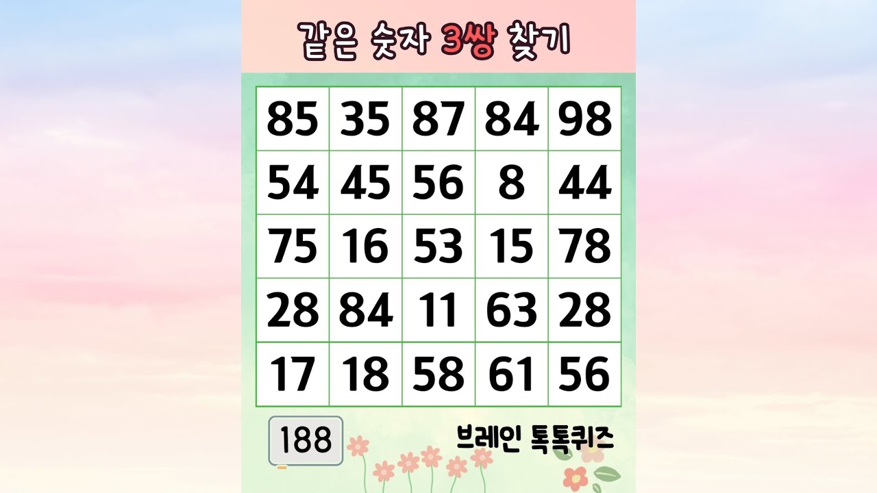 ๐ ๊ฐ์ ์ซ์ ์ฐพ๊ธฐ 188 ํ๋ฃจ ํ๋ฌธ์ ๋ก ๋๋๊ฑด๊ฐ ์ง์ผ์ ์น๋งค์๋ฐฉ ๋๋ํ์  ์ง์ค๋ ฅ ์ซ์์ฐพ๊ธฐ ๋๋์ด๋ ์น๋งค์๋ฐฉํด์ฆ