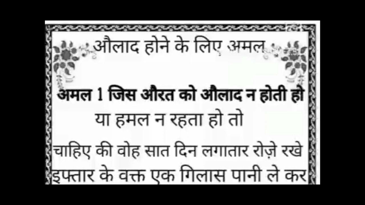 aulad hone ke liye Amal || hashim chishtiya yt 30/11/2024 - YouTube