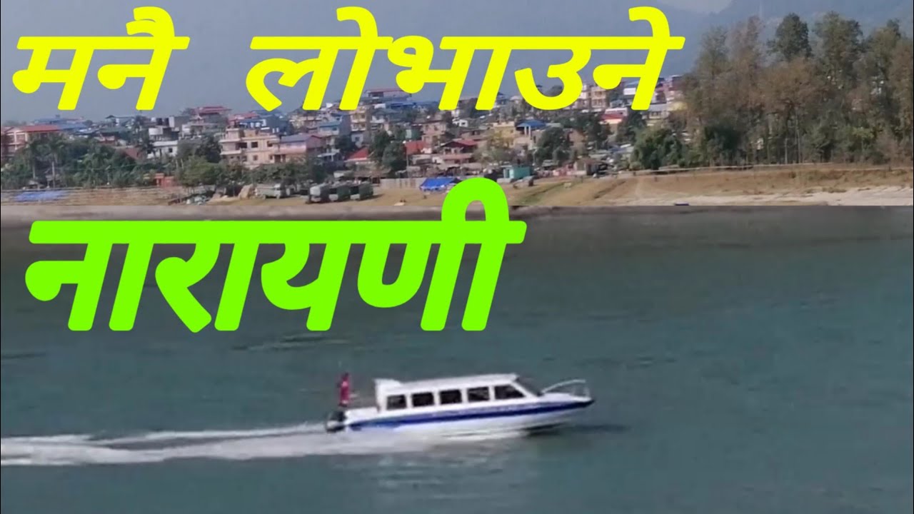 Beautiful Narayani views from sky in narayanghat|नारायणी नदि को मनमोहक ...