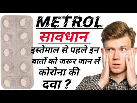 Metrol 4mg tablet use in Hindi || कोरोना की दवा? || How Metrol works in ...