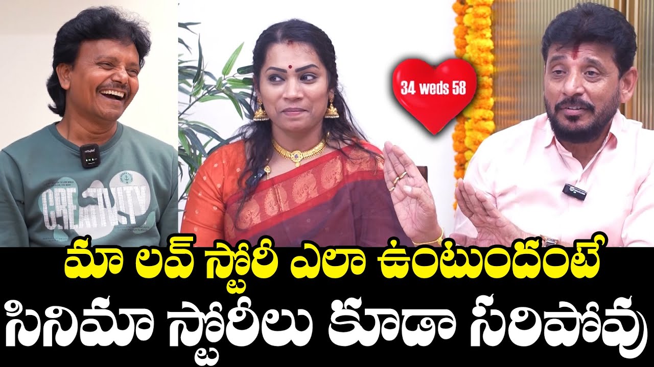 Duvvada Srinivas And Divvala Madhuri About Their Cinematic Love Story ...