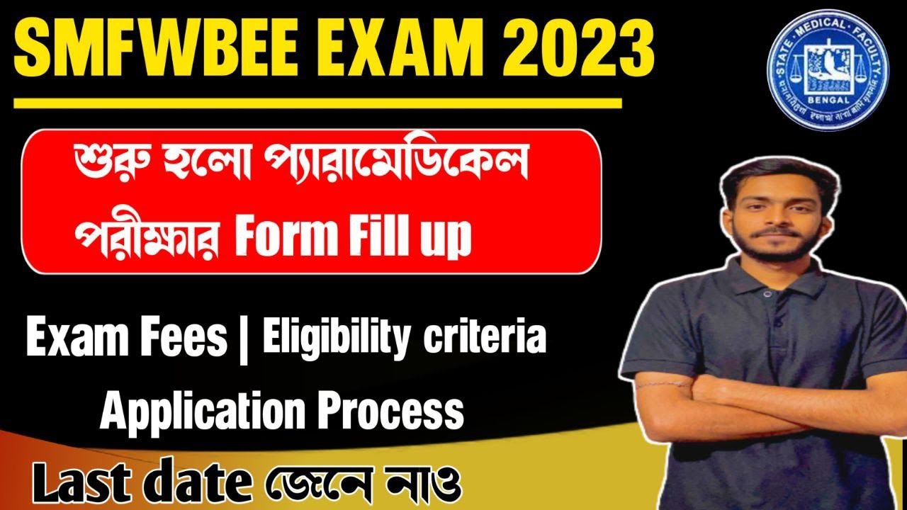 SMFWB Form Fill Up 2023 | শুরু হলো Form Fill Up | SMFWB 2023 | smfwb ...