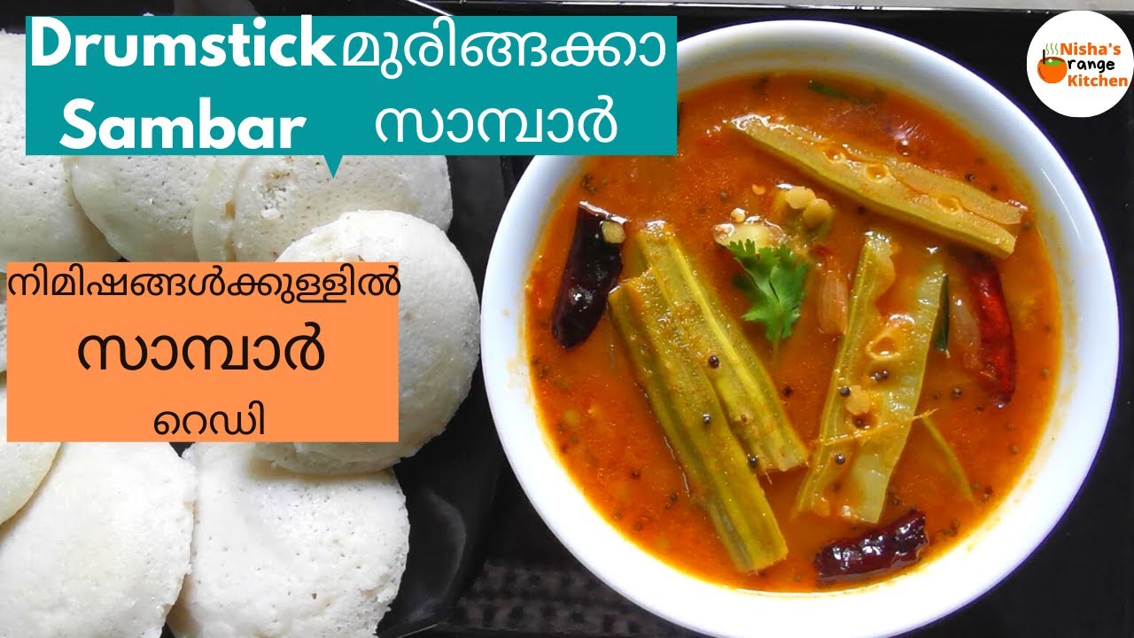 Drumstick Sambar Kerala Style || Muringakka Sambar || Nuggekayi Sambar ...