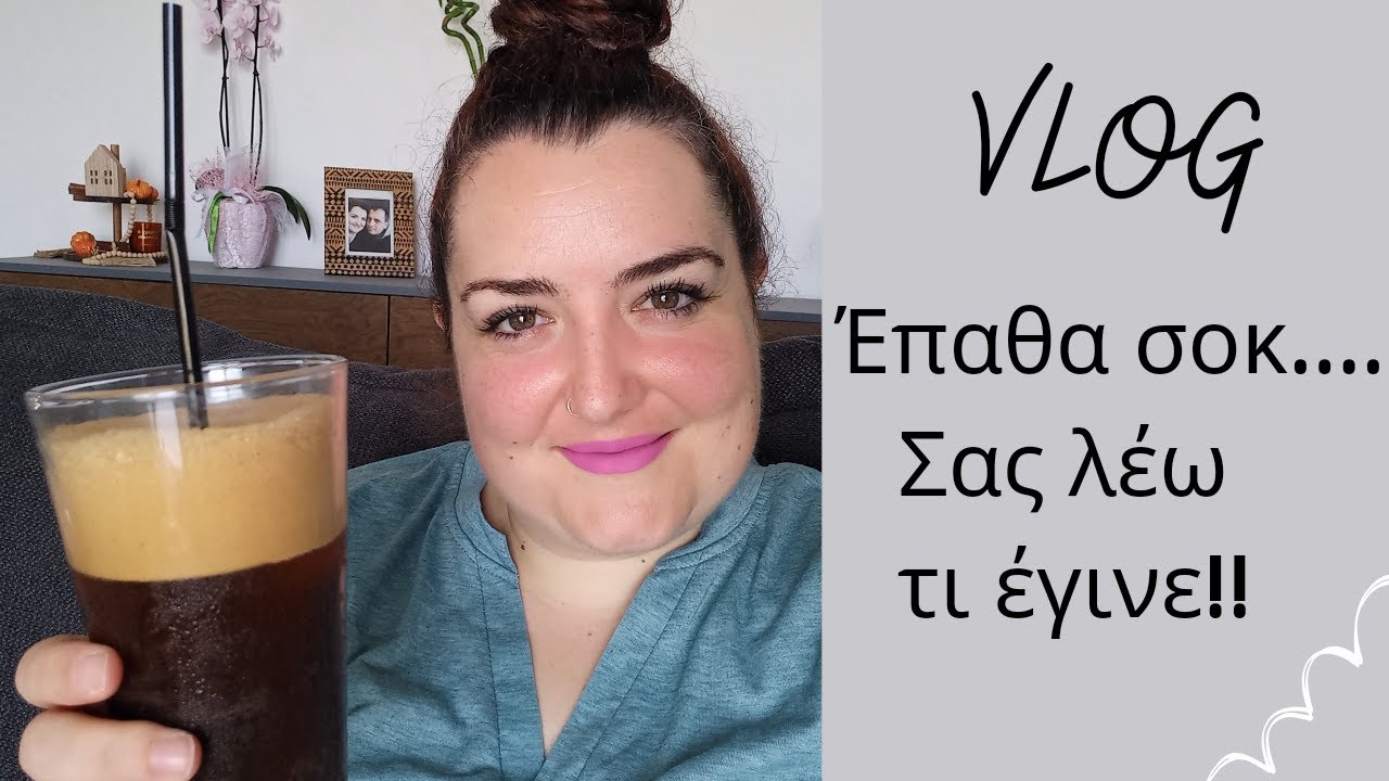 VLOG #25 || ΕΠΑΘΑ ΣΟΚ...ΣΑΣ ΛΕΩ ΓΙΑΤΙ || ΜΙΝΙ SUPER MARKET HAUL ...