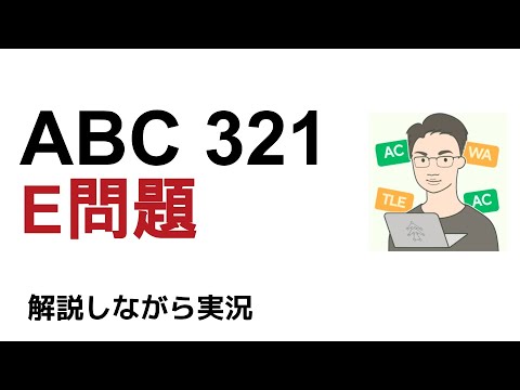 【解説 実況】ABC321 E問題【かつっぱ】 - YouTube