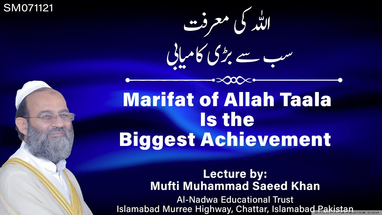 Marifat of Allah Taala Is the Biggest Achievement | اللہ کی معرفت سب سے ...