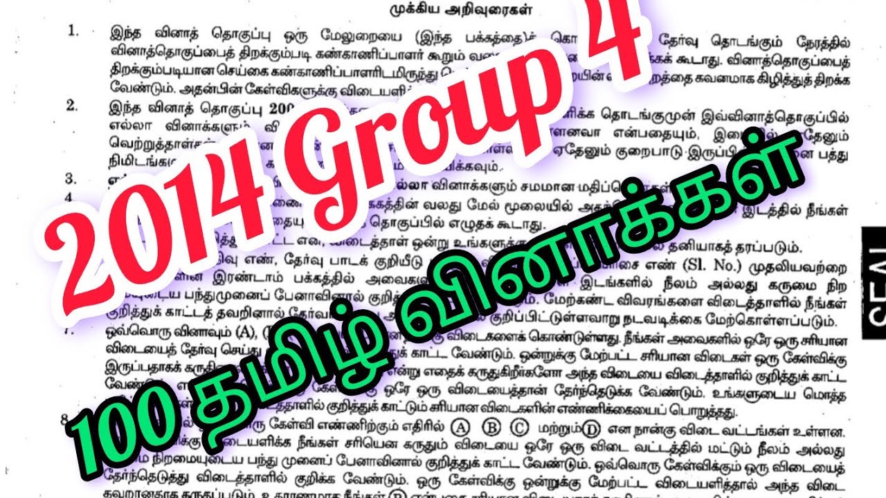 2014 Group 4 exam question and answer/Tamil question - YouTube