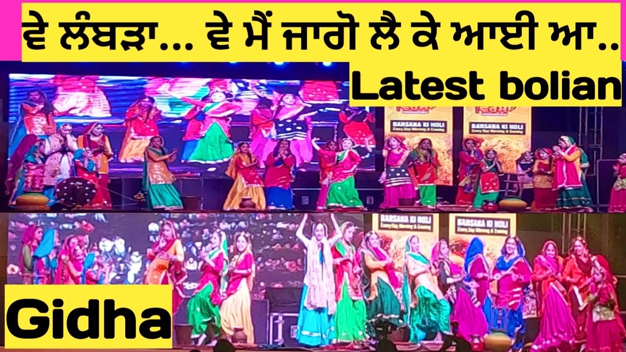 Punjabi Gidha|Best Gidha | Boliyan |Songs|Punjabi Folk Dance | Ladies Sangeet | jago bolyian ...